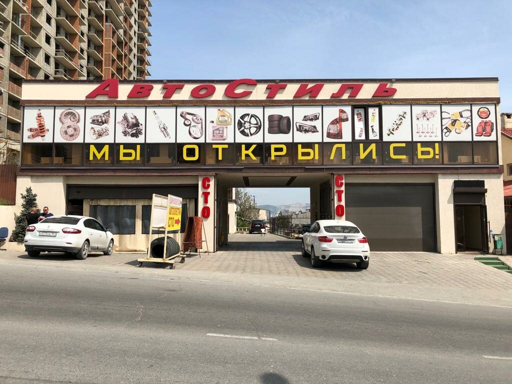 Otomobil servisi AvtoStil, Novorossiysk, foto