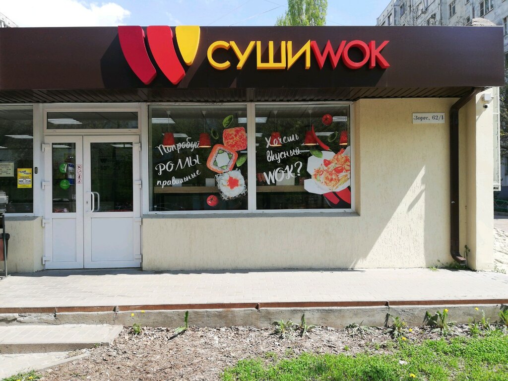 Hazır yemek teslim servisleri Суши Wok, Rostov‑na‑Donu, foto