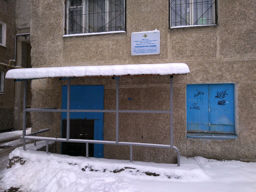 Polis merkezleri Участковый пункт полиции, Yekaterinburg, foto