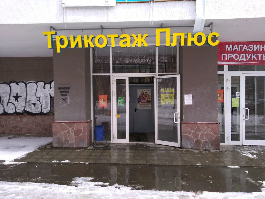 Örme üretimi Cheboksarsky Trikotazh Plyus, Yekaterinburg, foto