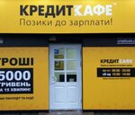 Кредиткафе (Европейская улица No:16), kredi komisyoncuları  Poltava'dan