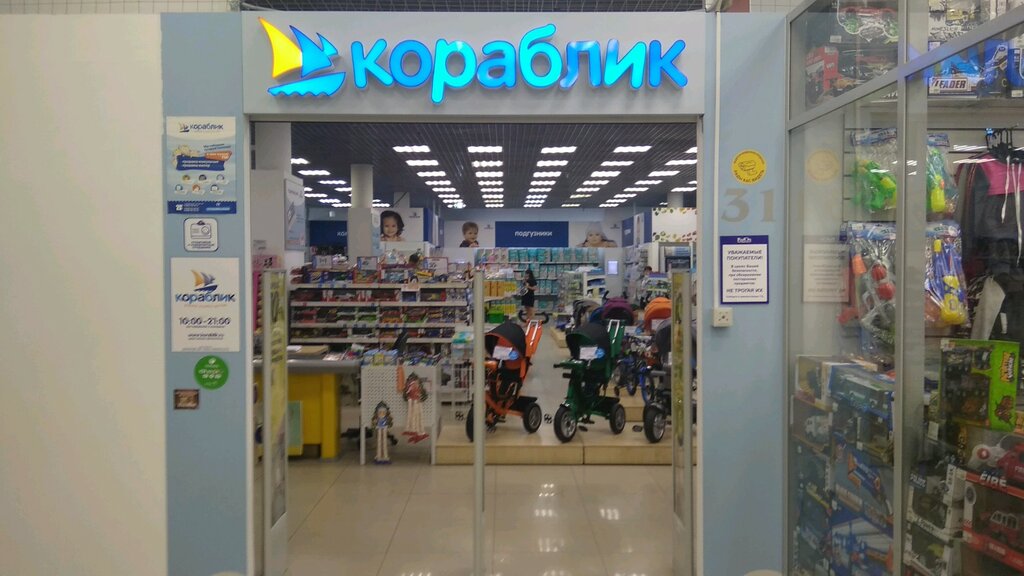 Çocuk mağazaları Korablik, Vladimir, foto