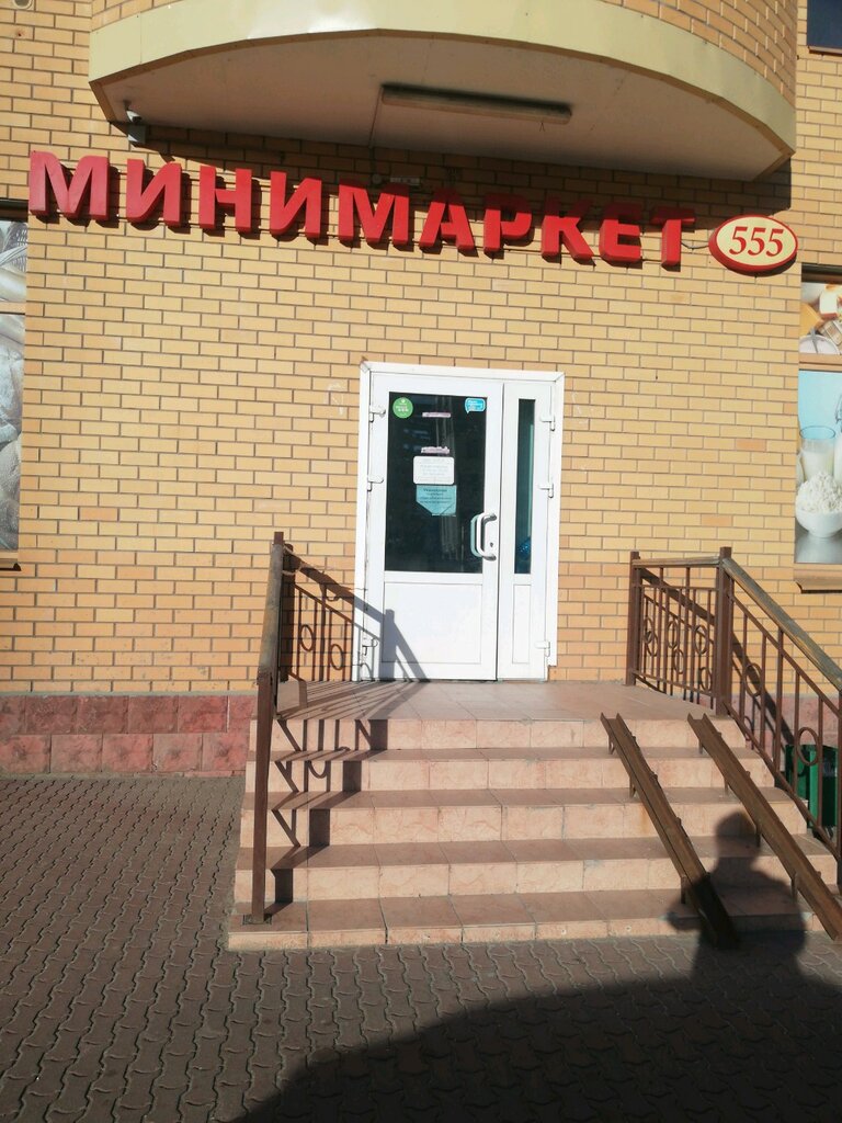 Süpermarket 555, Reutov, foto