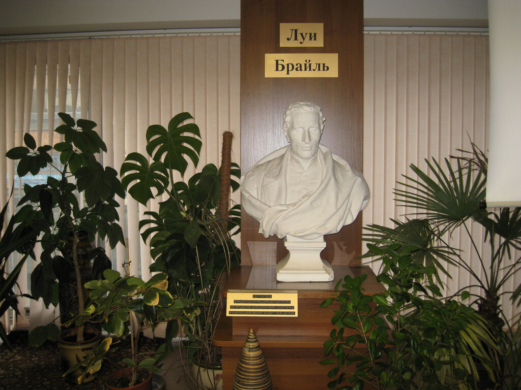 Kütüphaneler Russian State Library for the Blind, Moskova, foto