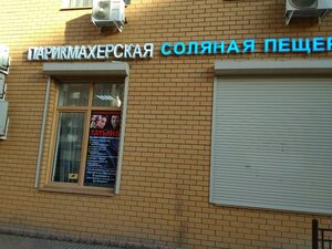 Парикмахерская Татьяна (Yubileyny Avenue No:42, Reutov), kuaförler  Reutov'dan