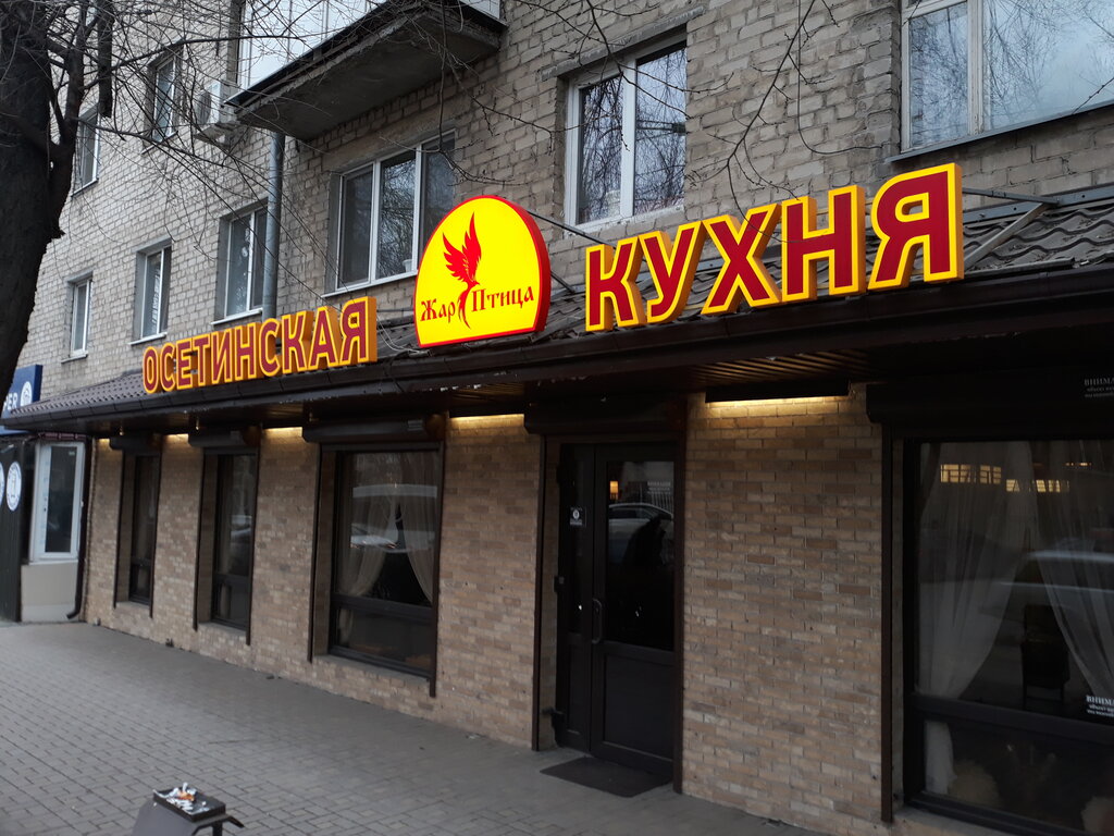 Kafe Жар-Птица, Rostov‑na‑Donu, foto