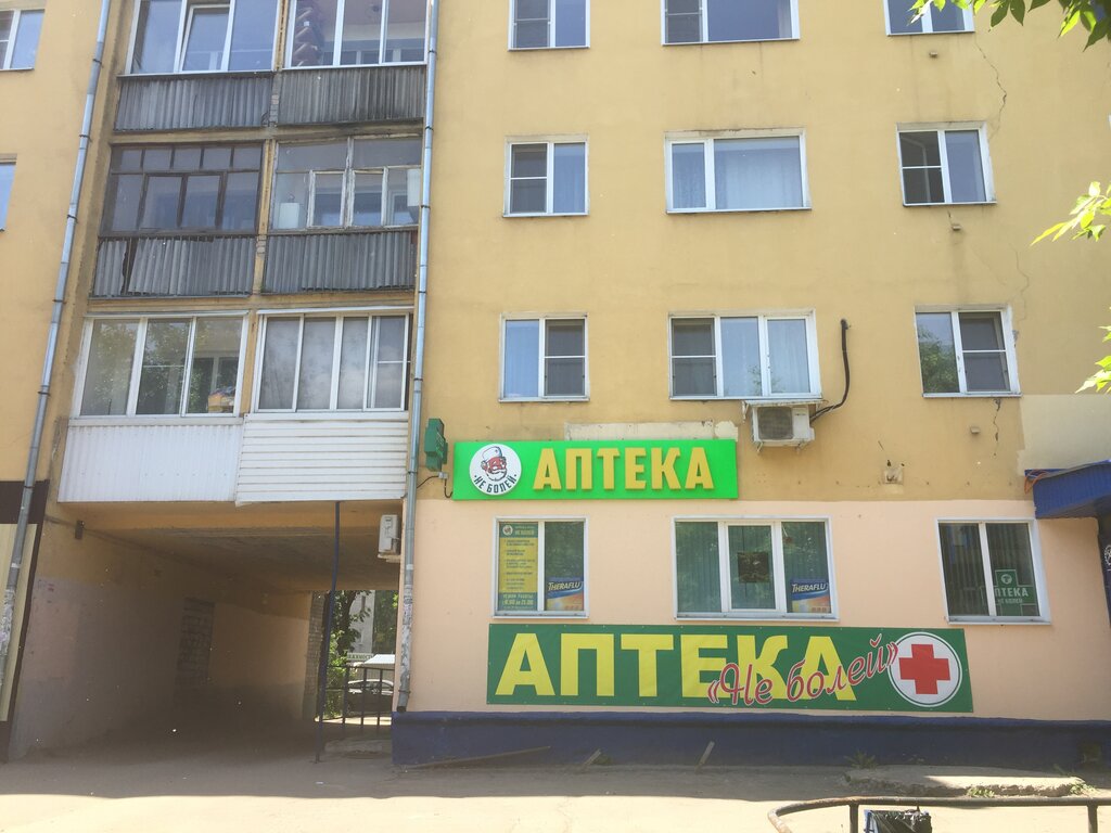 Eczaneler Не болей, İvanovo, foto