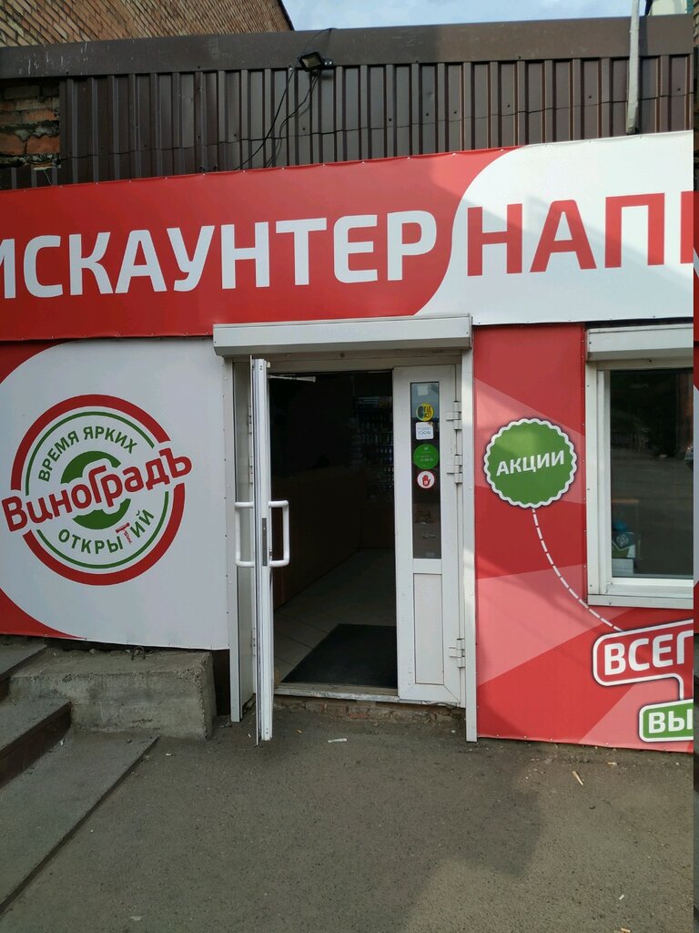 Alkollü içecekler ВиноГрадъ, Krasnoyarsk, foto