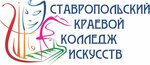 Stavropolsky krayevoy kolledzh iskusstv (ulitsa Goleneva No:21), yüksekokul  Stavropol'dan