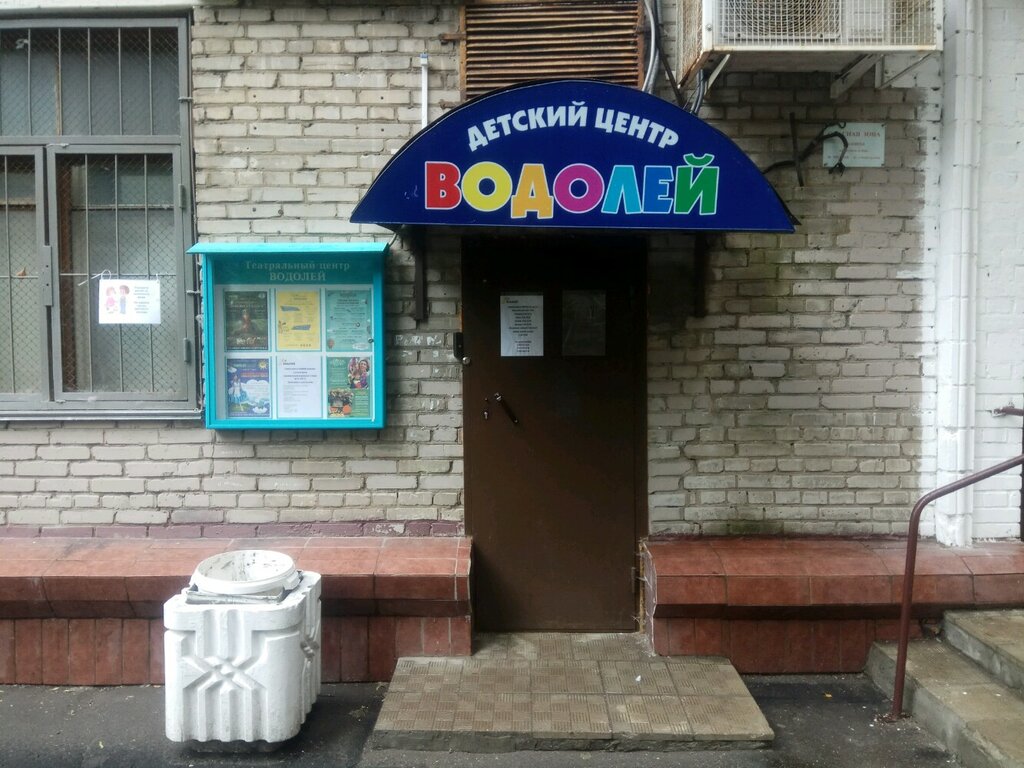 Çocuk ve gençlik merkezleri Detsky tsentr Vodoley, Moskova, foto