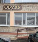 Shoes Tax Free (vulica Miru No:6), ayakkabı mağazaları  Verkhnedvinsk'ten
