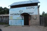 Бюро ритуальных услуг (ulitsa Karla Marksa No:41А), cenaze hizmetleri  Danilov'dan