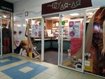 Magazin Olya-lya (ulitsa Bryanskogo Fronta No:2), kozmetik ve parfümeri mağazaları  Briansk'tan