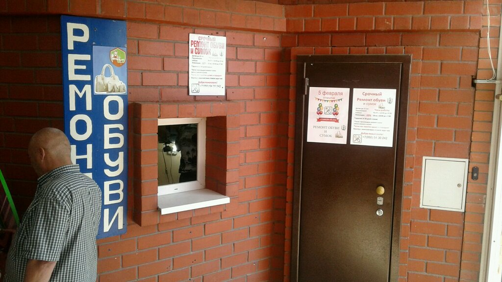 Ayakkabı tamiri Ремонт обуви и сумок, Nijni Tagil, foto