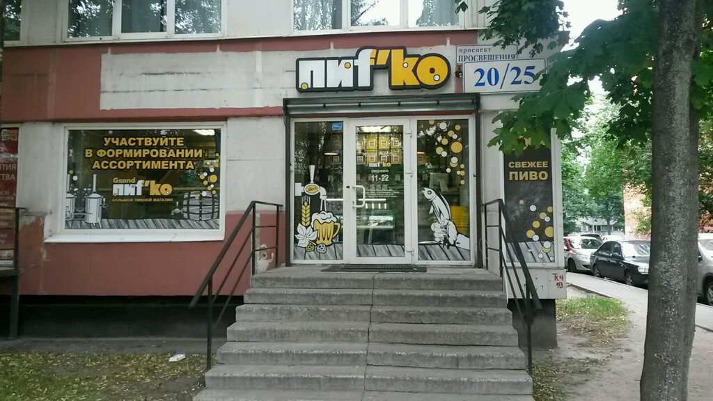 Bira dükkanı Пиf'ko, Saint‑Petersburg, foto