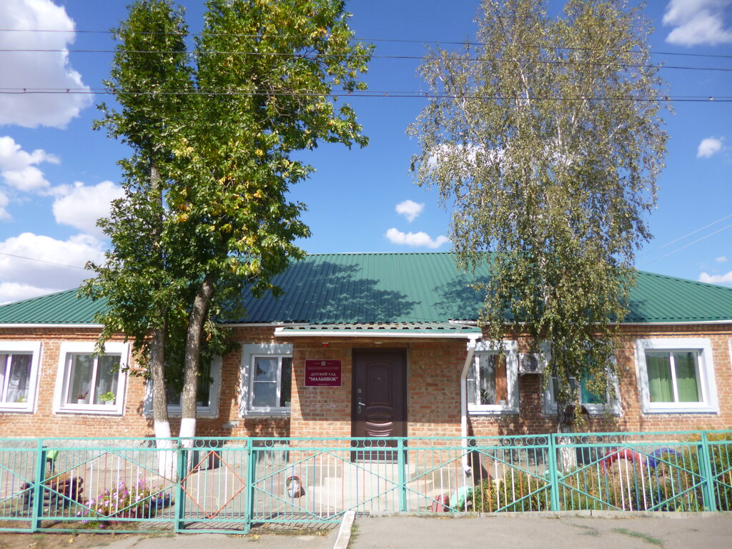 Anaokulları Det/Sad, Malyshok, Mdou, Rostovskaya oblastı, foto