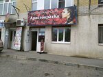 Аристократка (2-y Yugo-Zapadny proyezd No:2Д, Promyshlenny rayon, mikrorayon № 28), kuaförler  Stavropol'dan