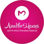 Lingvomania - Center for Learning Foreign Languages (Leningradskaya Street No:73Б), yabancı dil kursları  Habarovsk'tan