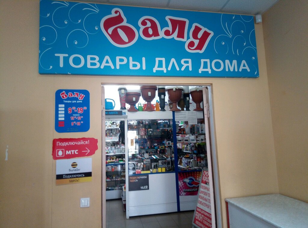 Ev temizlik ürünleri Balu, Lipetsk, foto