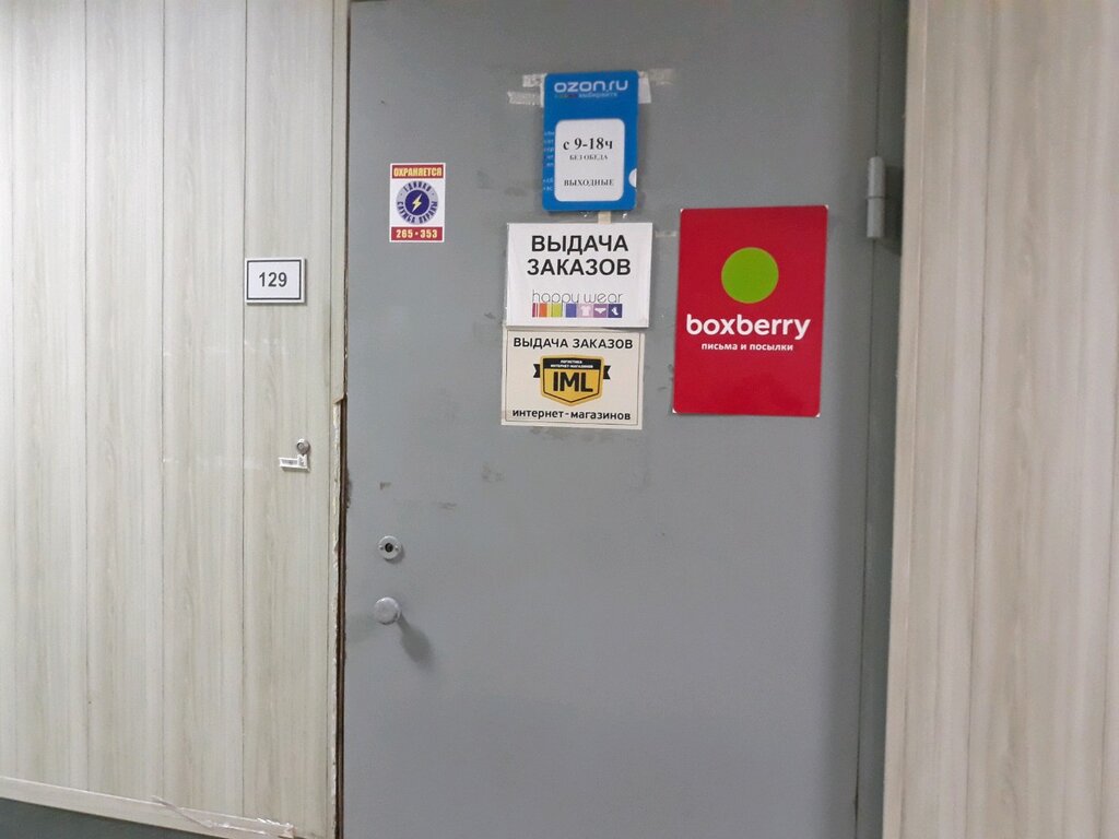 Teslimat noktası Ozon. ru, punkt vydachi, Volgograd, foto