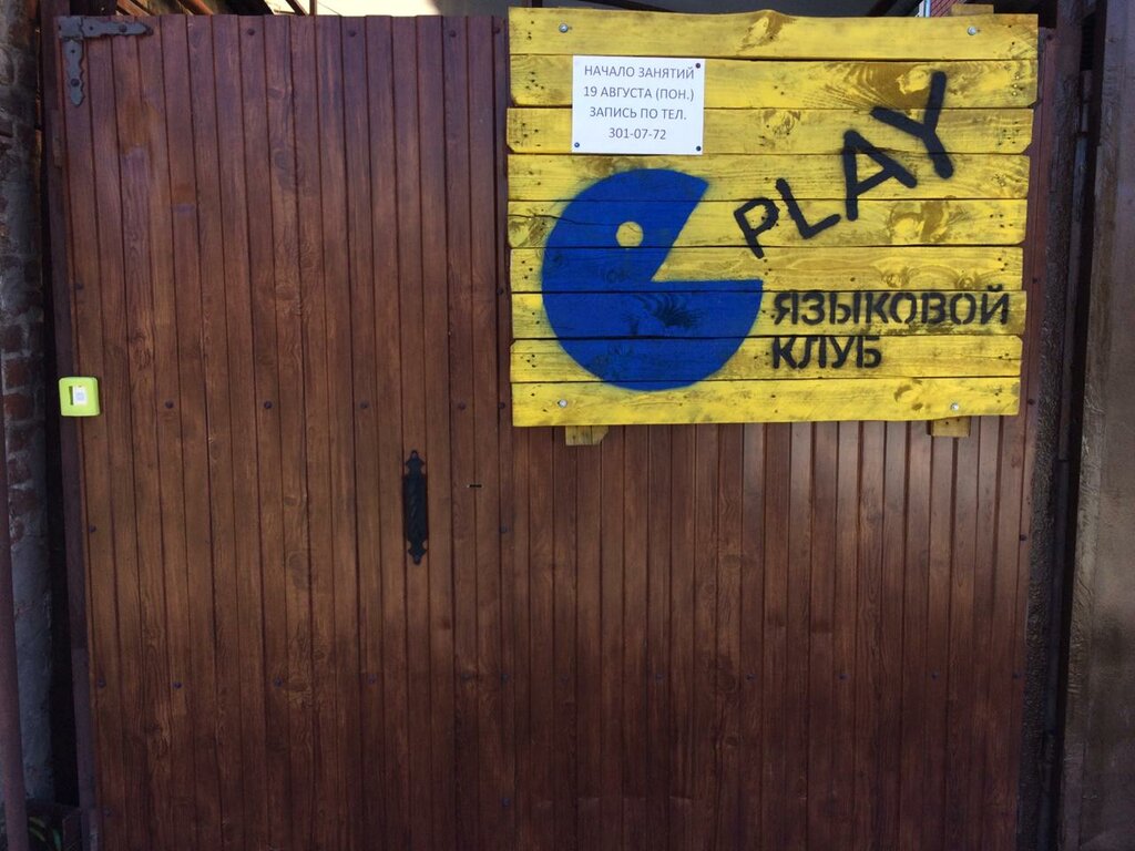 Yabancı dil kursları Языковой клуб Play!, Rostov‑na‑Donu, foto