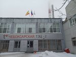 TETs № 2 (Марпосадское шоссе No:4), elektrik santrali  Cheboksary'den