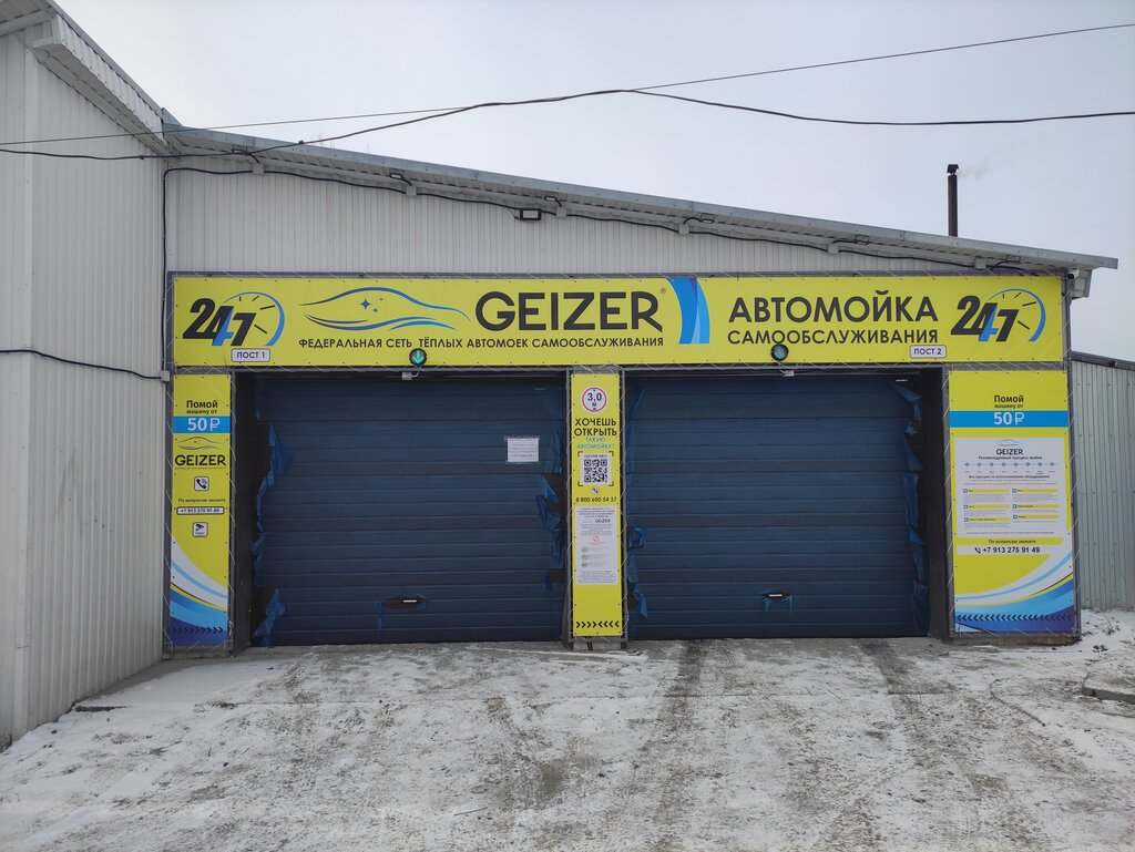 Oto yıkama Geizer, Biysk, foto