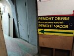 Ремонт обуви (ulitsa imeni Sakko i Vantsetti No:61А), ayakkabı tamiri  Saratov'dan