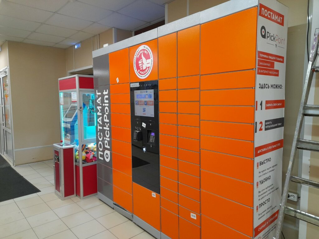 Parsel otomatı PickPoint, İvanovo, foto