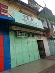 Ets Ff (Brazzaville, Commune de Poto-Poto), banyo ve klozet mağazaları  Brazzaville'den