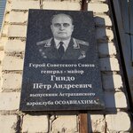 П.А. Гнидо (Naberezhnaya Privolzhskogo Zatona Street No:14), anıt levhası, anıt taş  Astrahan'dan