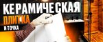 Ceramic tiles - and that's IT (25 Let October Street No:1/124), seramik fayans  Volgograd'dan