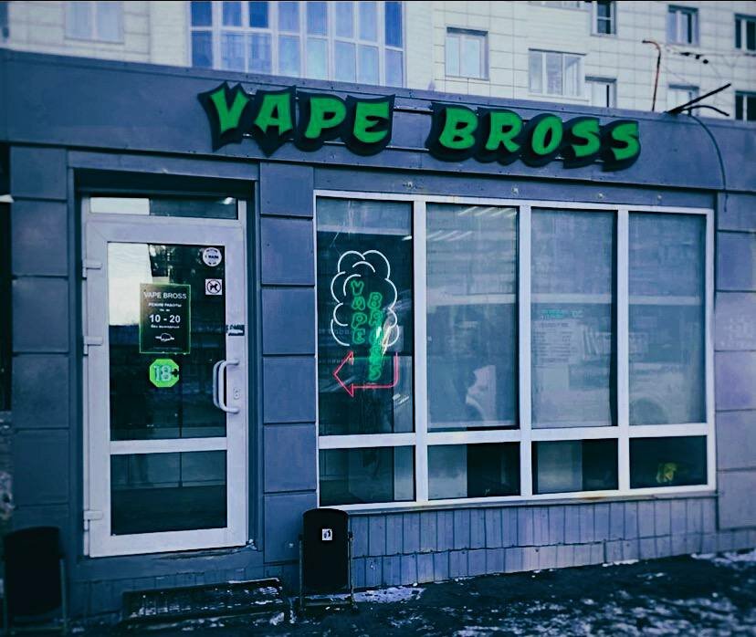 Elektronik sigara satış noktaları Vape Bross, Omsk, foto