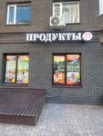 Продукты 24 (Berberovskaya ulitsa No:4), market  Rostov‑na‑Donu'dan