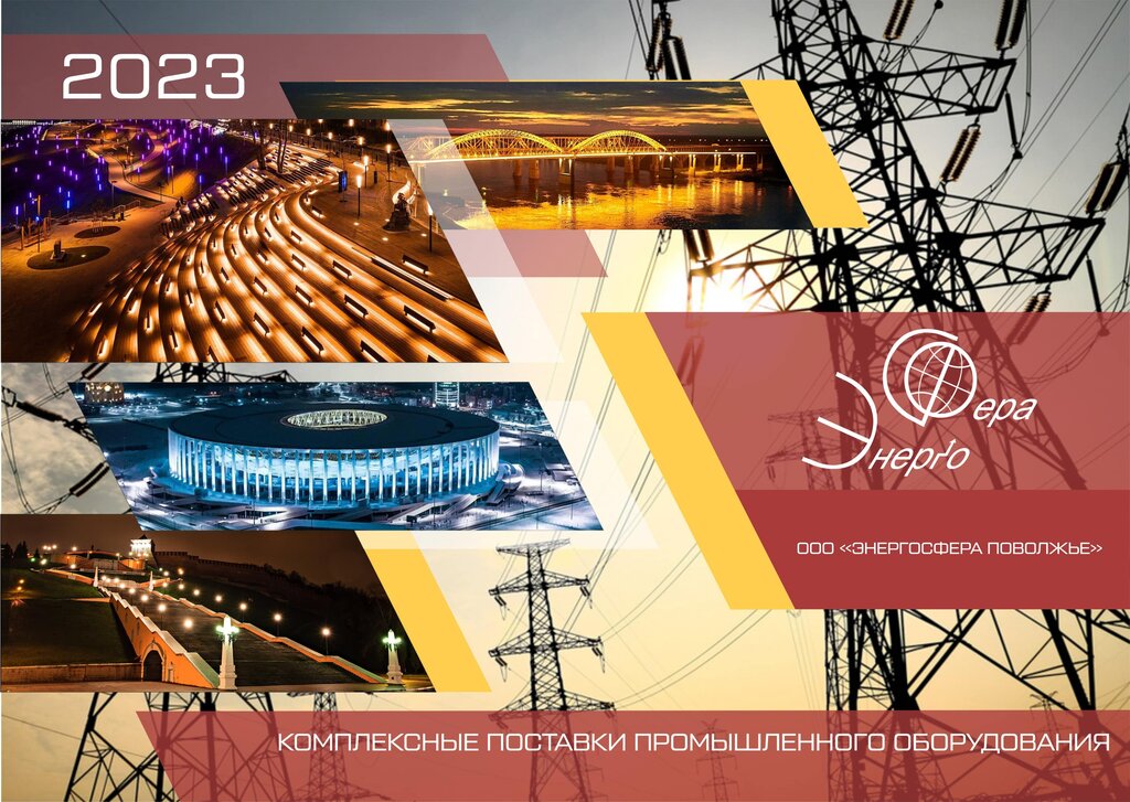 Elektroteknik ürün ve ekipman firmaları Energosfera Povolzhye, Nijni Novgorod, foto
