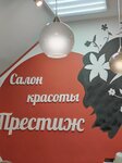 Prestige (1-ya Sovetskaya ulitsa No:4), güzellik salonu  Vereya'dan