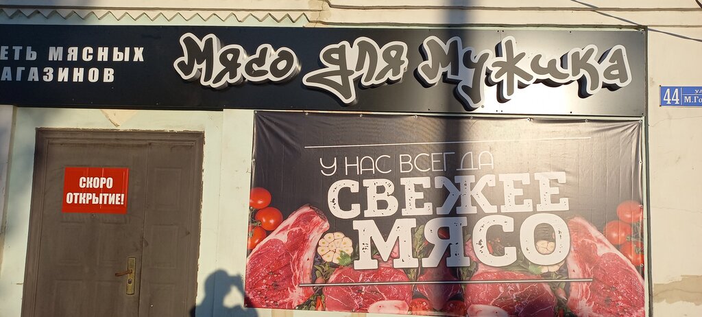 Kasap, şarküteri Мясо для мужика, Çaplygin, foto