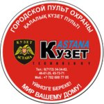 Kuzet (Kúıshi Dına kóshesi No:25/2), güvenlik firmaları  Astana'dan