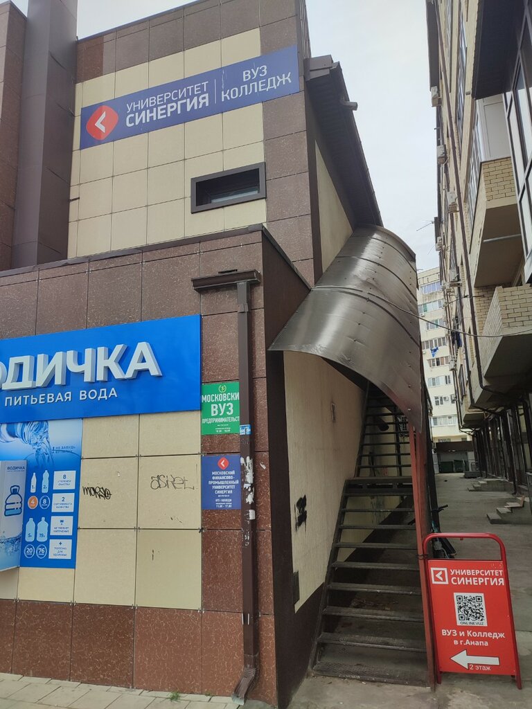 Üniversiteler Московский ВУЗ в Анапе, Anapa, foto