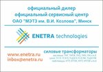 Enetra Teknolodzhiz (Ippodromskaya Street No:19), enerji ekipmanı firmaları  Novosibirsk'ten