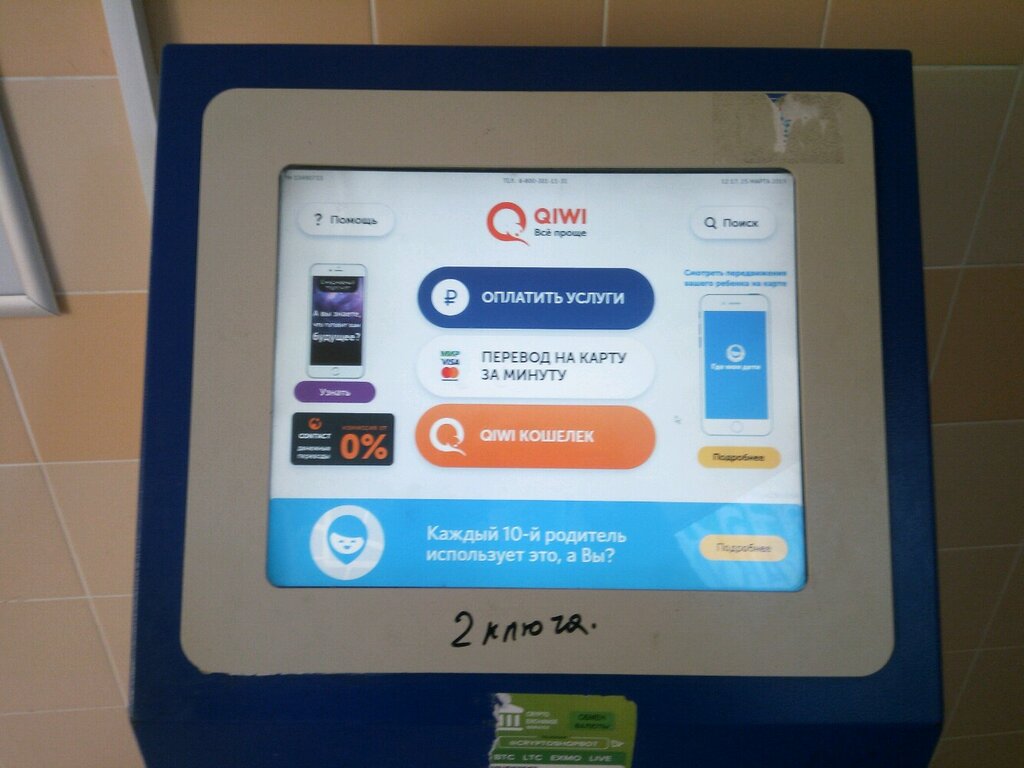 Ödeme terminali QIWI, Kemerovo, foto