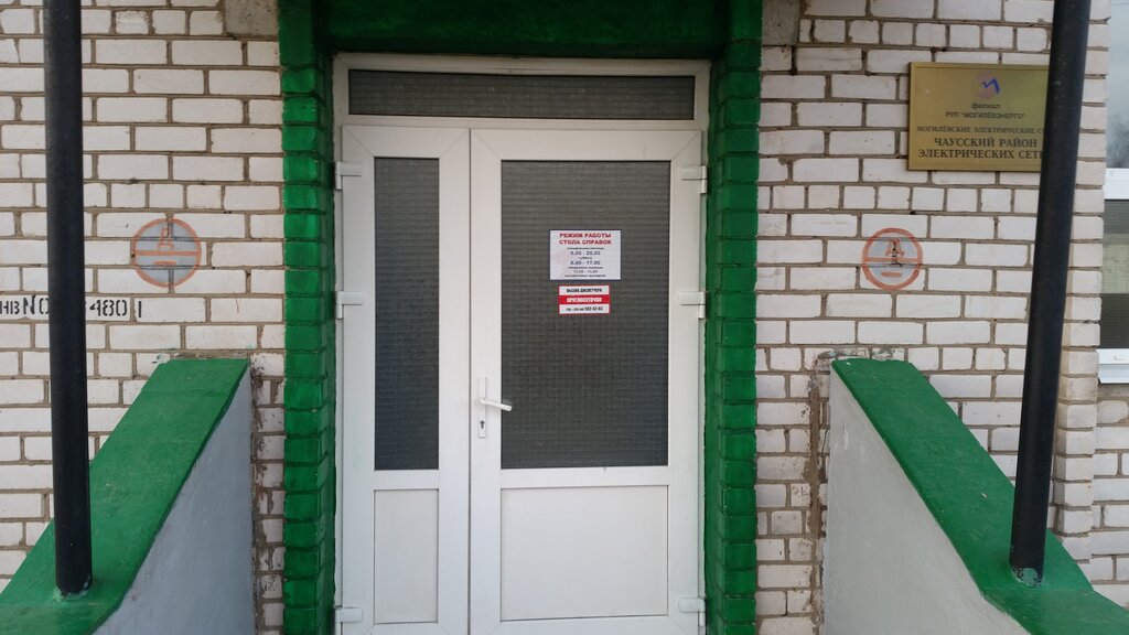 Konut servisleri kuruluşları Chaussky Res Filiala Mogilevskiye Elektricheskiye Seti, Çausy, foto