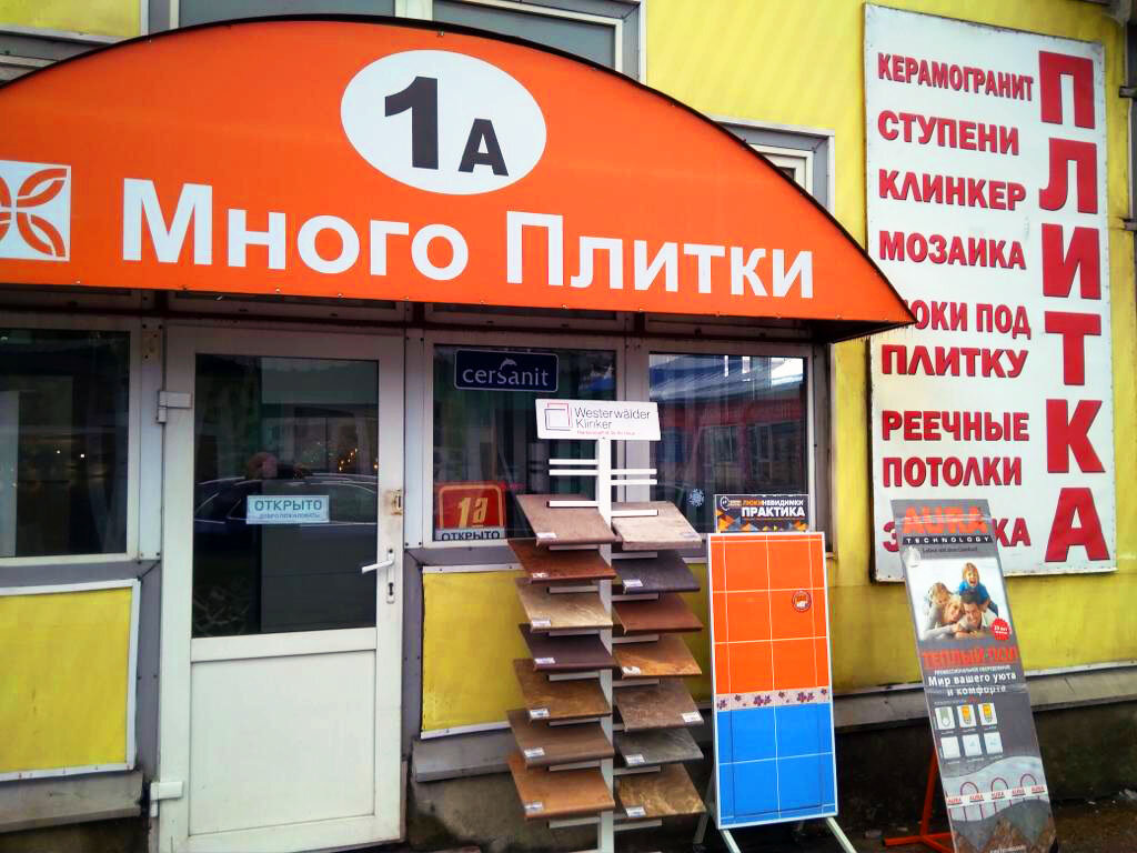 Seramik fayans Mnogo Plitki, Reutov, foto