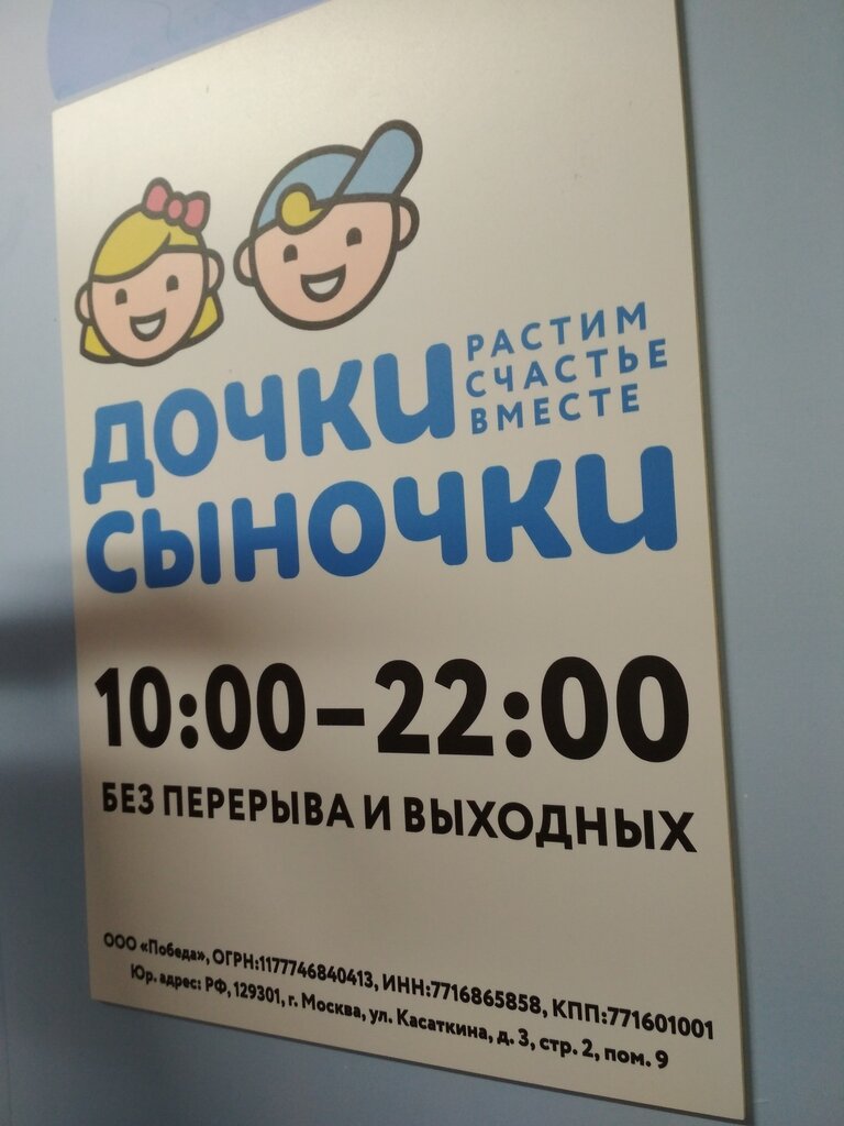 Çocuk mağazaları Дочки-Сыночки, Sergiyev Posad, foto