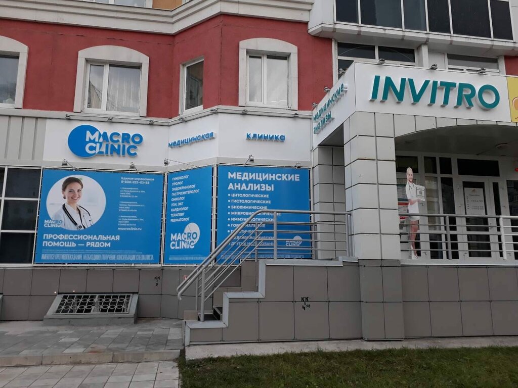 Tıp merkezleri ve klinikler MacroClinic, Nijnevartovsk, foto