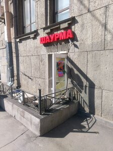 Shawarma 24 (Kronverkskiy Avenue No:45, Saint Petersburg), fast food  Saint‑Petersburg'dan