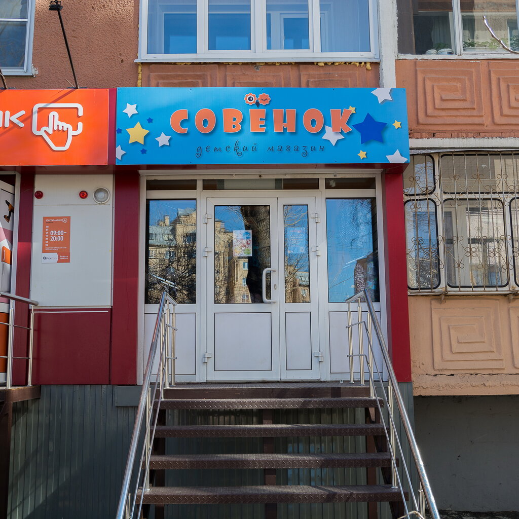Çocuk giyim mağazaları Sovenok-saransk, Saransk, foto
