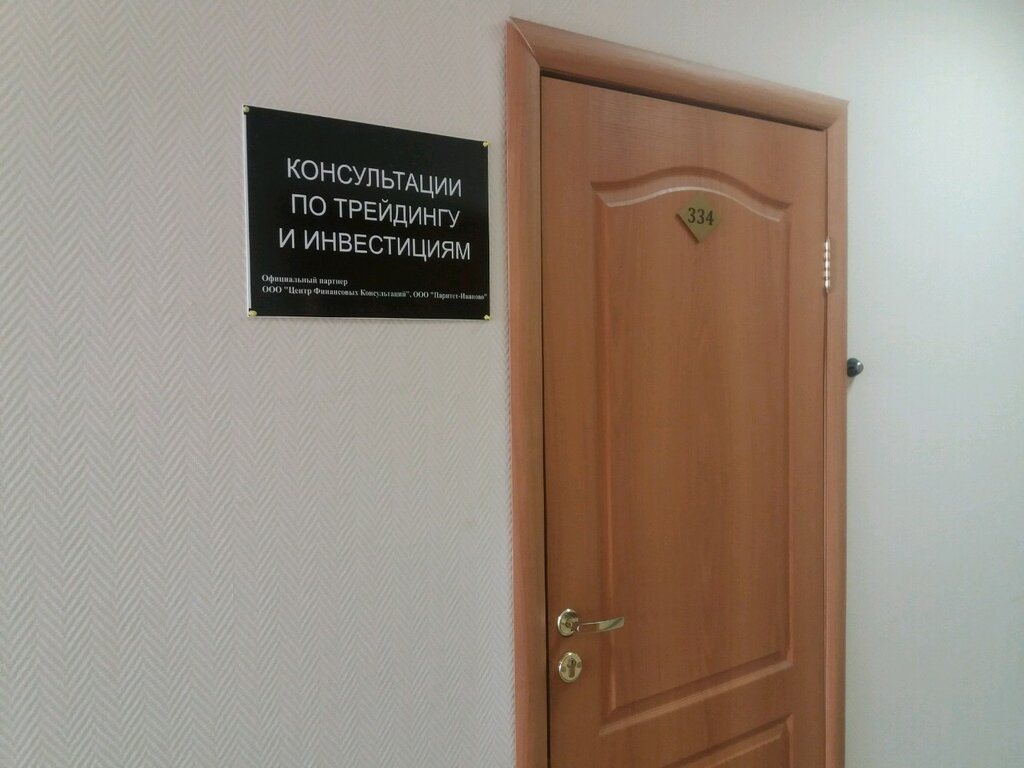 Pazar araştırma firmaları Консультации по трейдингу и инвестициям, İvanovo, foto