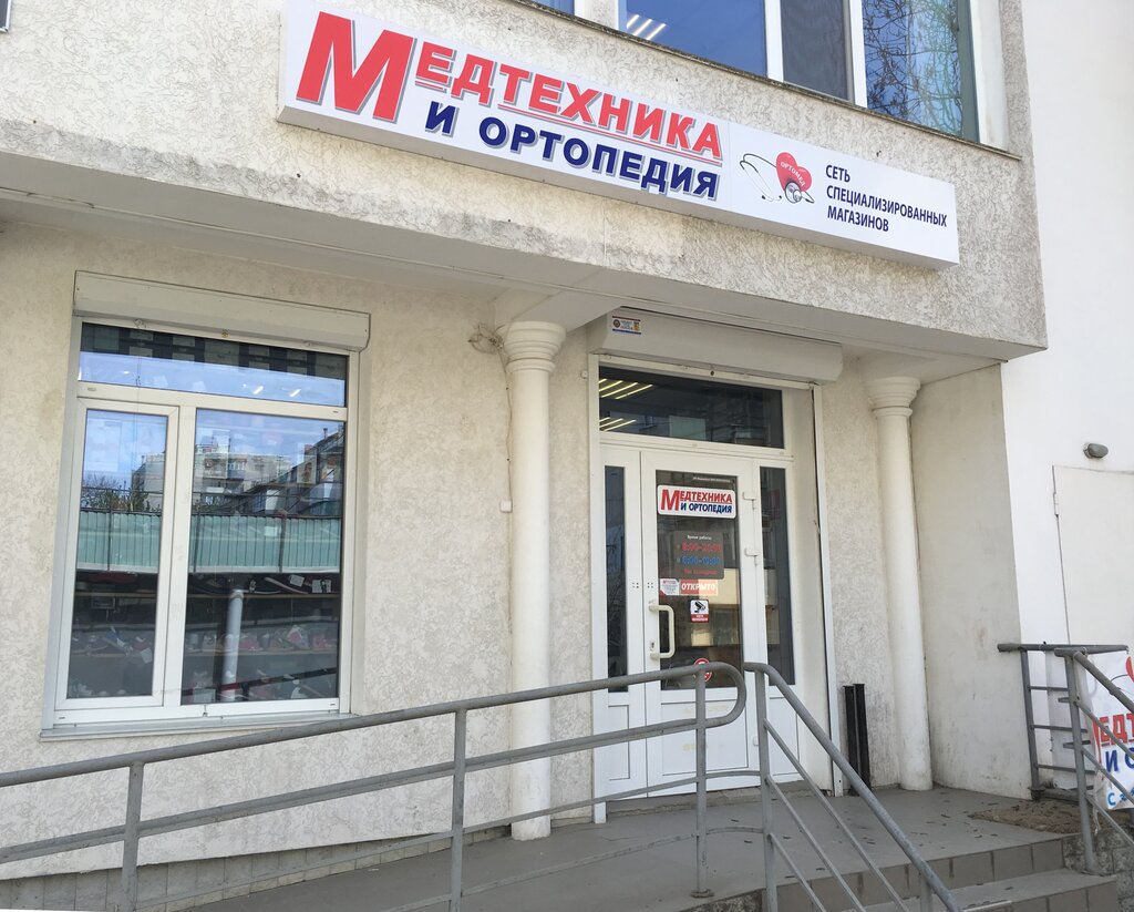 Medikal ürün mağazası Medtehnika i Ortopediya, Sevastopol, foto