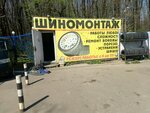 Шиномонтаж (Stavropol, Shpakovskaya Street), oto lastik tamiri  Stavropol'dan